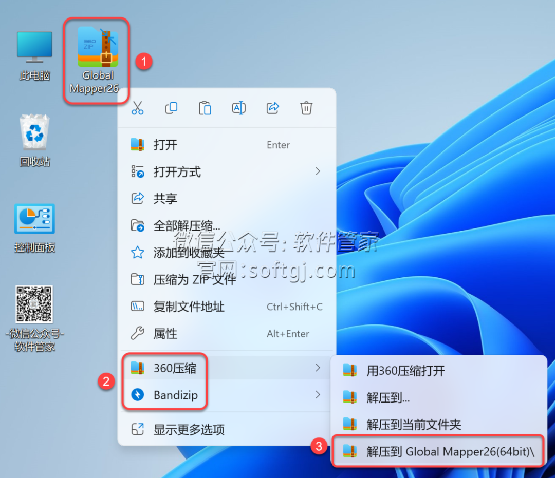 Global Mapper 26软件下载与安装教程 - 数据分析网
