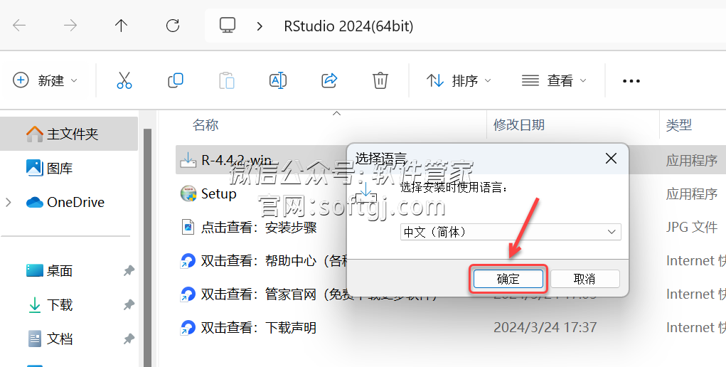 RStudio 2024软件下载与安装步骤 - 数据分析网