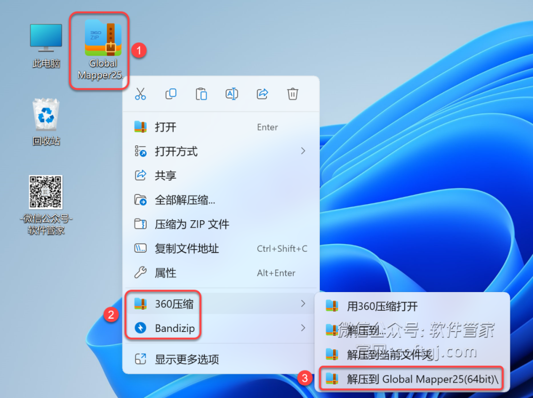 Global Mapper 25软件下载与安装教程 - 数据分析网
